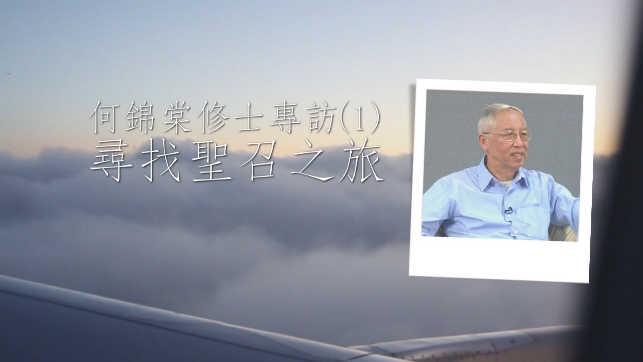 Brother Lucas Ho 1: In Search of Vocation - 《生命恩泉》 Fountain of Love and ...