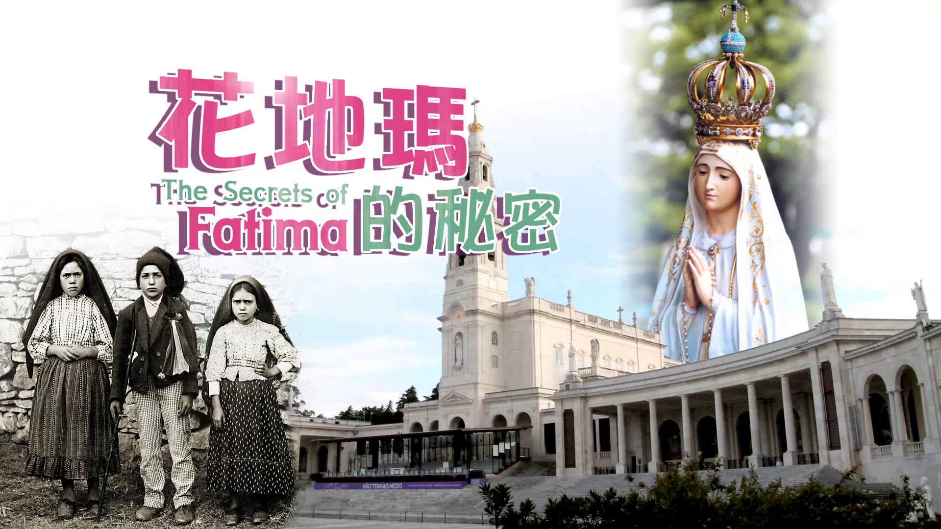 The Secrets of Fatima - 《生命恩泉》 Fountain of Love and Life
