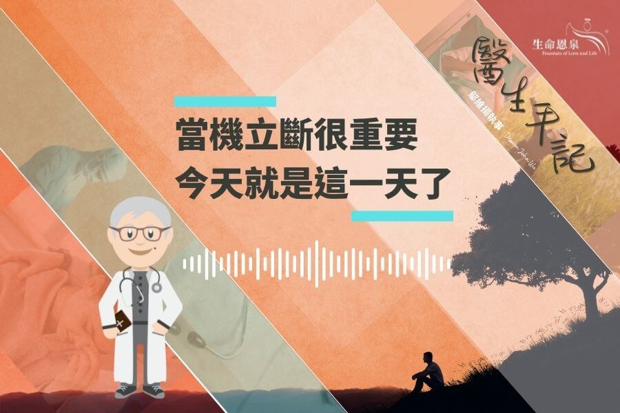 "Doctor's Diary" Ep001 - Decision making is important, today is the day ...