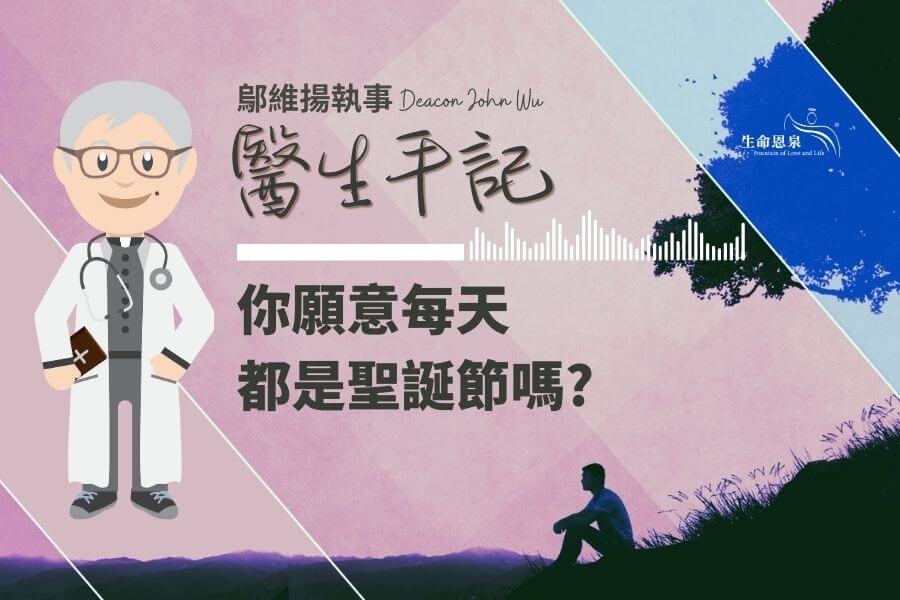 “Doctor’s Diary” Ep005 – Let's celebrate Christmas everyday - 《生命恩泉 ...