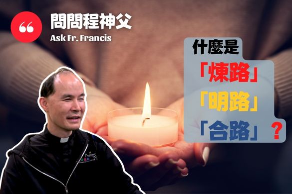 Ask Fr. Francis – Purgative Way, Illuminative Way, and Unitive Way ...
