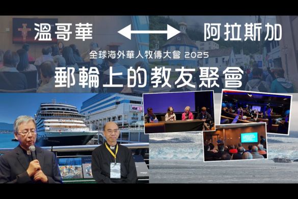 周守仁樞機 專訪（二）：教區共議．展望同行 | 在聖神內交談：學習共同分辨的智慧 - 《生命恩泉》 Fountain of Love and Life